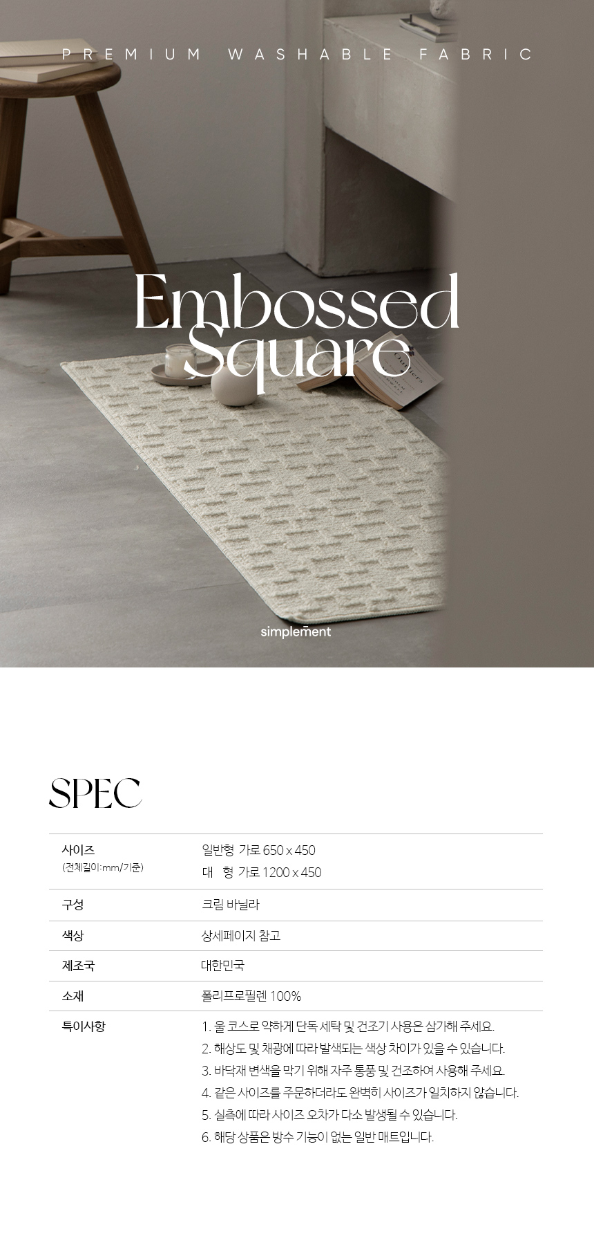 현관·발매트 > 프리미엄 이지케어 워셔블 엠보 스퀘어 사이잘 발매트 | 오늘의집 쇼핑